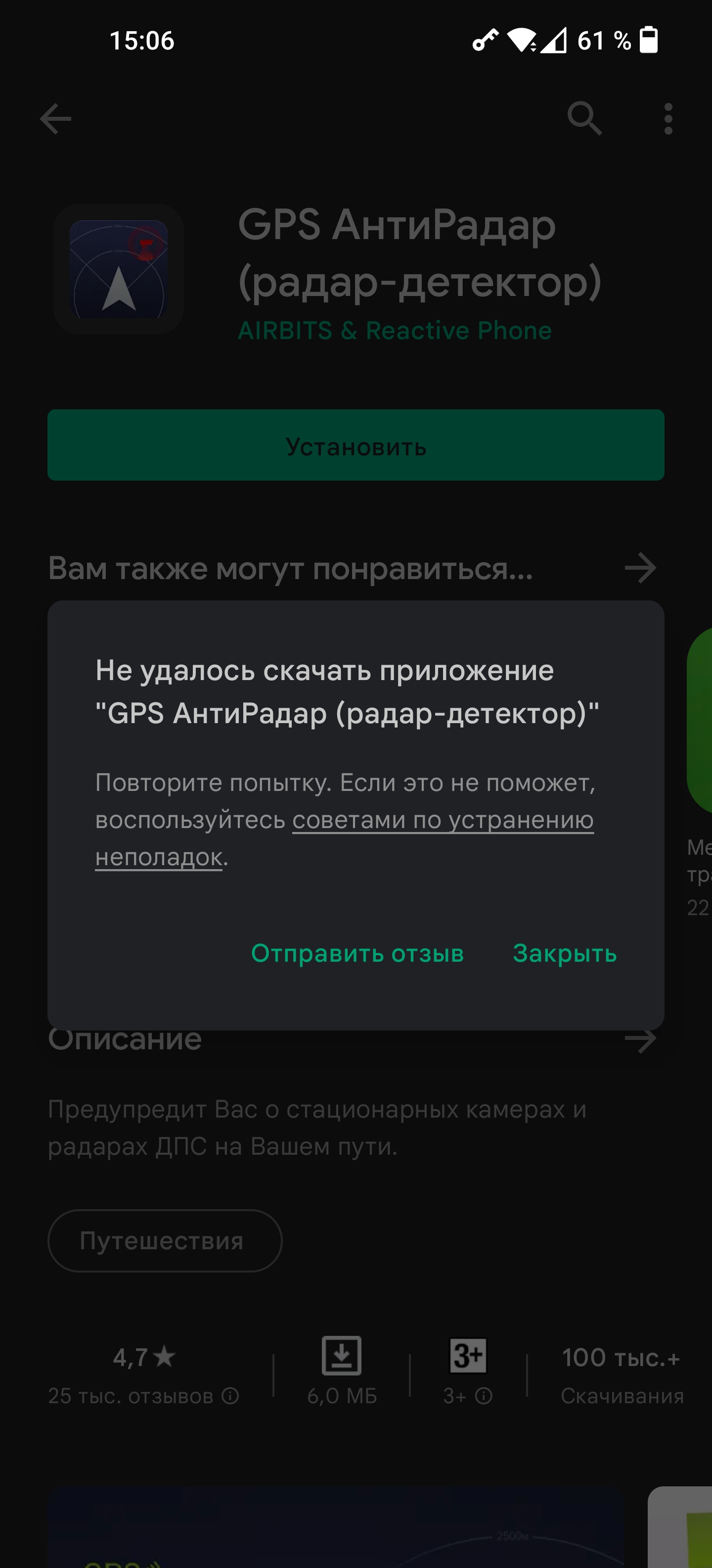 RadarBase.Info — Смена смартвона , как вернуть PRO версию?