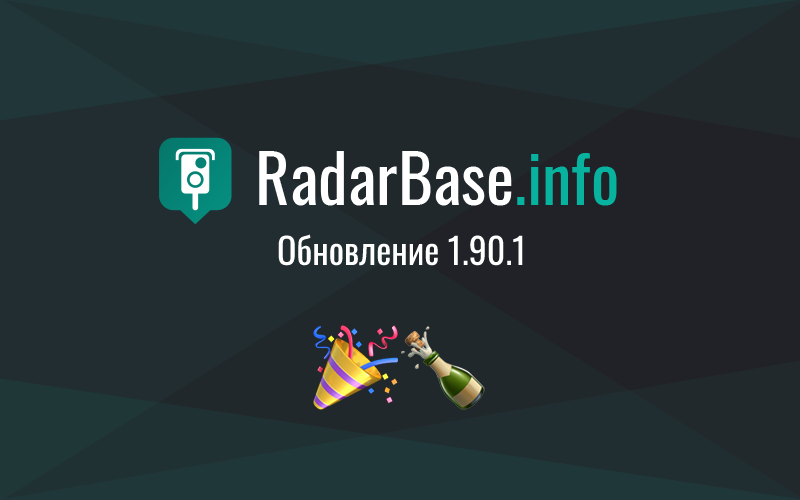 RadarBase.Info — Обновление сервиса 1.90.1