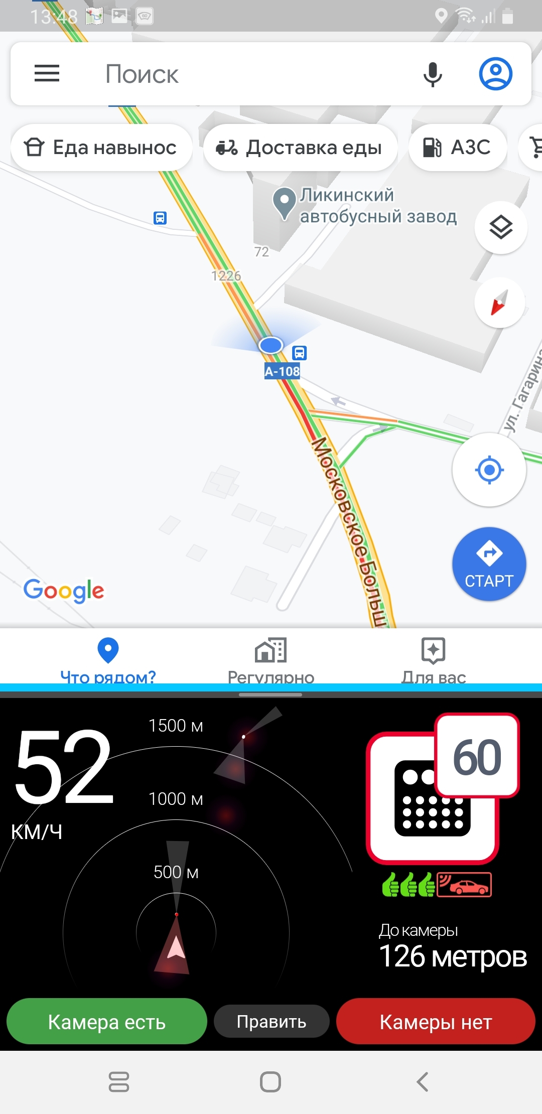 RadarBase.Info — Несколько вариантов использования приложения