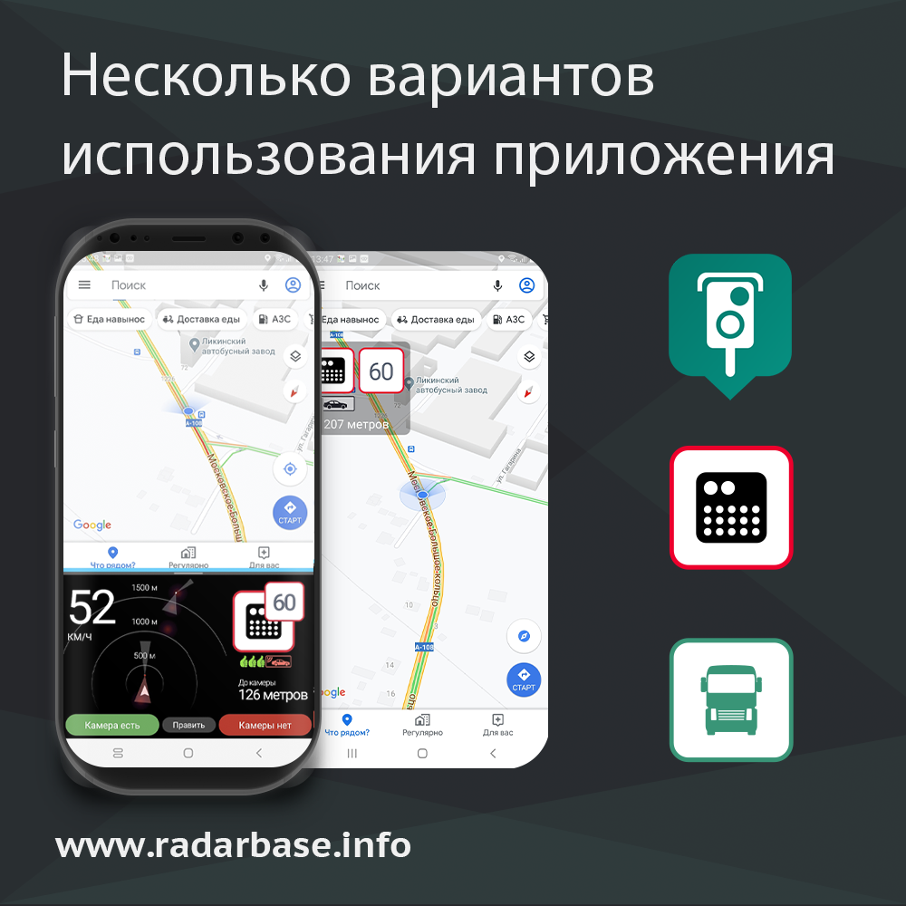 RadarBase.Info — Несколько вариантов использования приложения