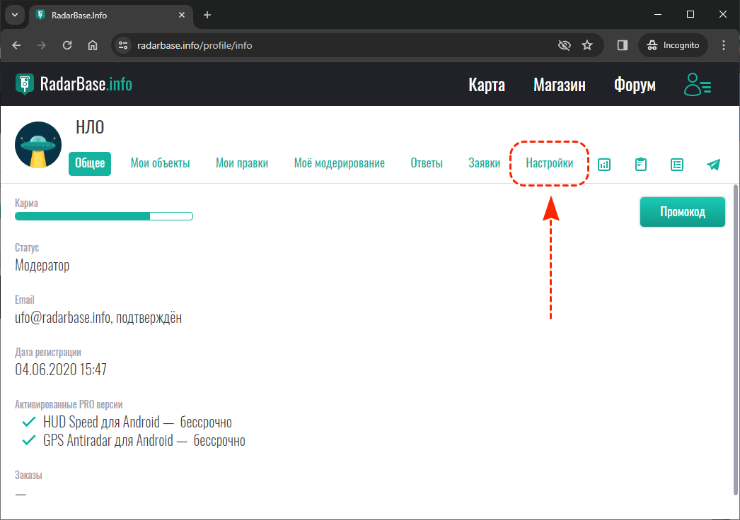 RadarBase.Info — Как запросить удаление аккаунта RadarBase.info?